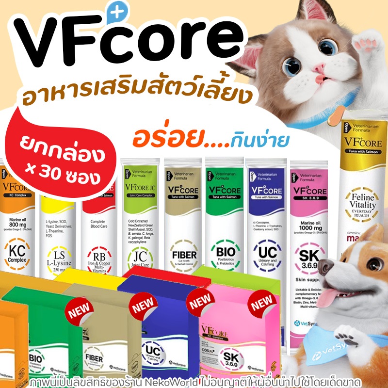 🔥ถูกสุด🔥 ยกกล่อง 30 ซองขนมแมวเลีย VFcore ไลซีน, บำรุงเลือด, บำรุงข้อต่อ, เสริมภูมิ 30ซอง/กล่อง🔥 ...