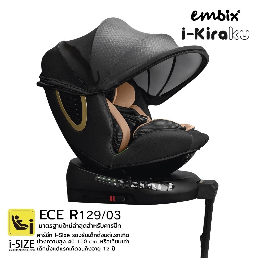 EMBIX คาร์ซีทเด็กรุ่น I-KIRAKU มาตรฐานใหม่ i-SIZE ECE R129/03 สำหรับ เด็กตั้งแต่แรกเกิด - 12 ปี ...
