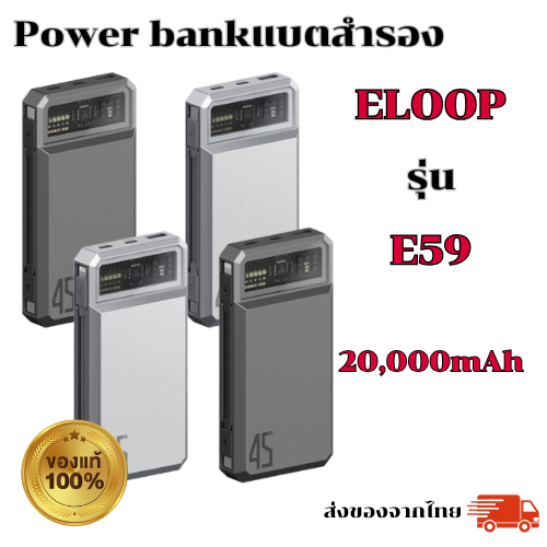 Orsen by Eloop E59 แบตสำรอง ความจุ 20000mAh ชาร์จเร็วสูงสุด 45W ของแท้ ...