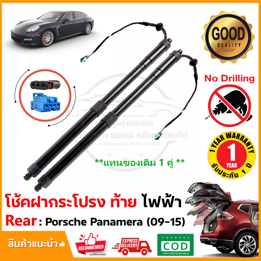 โช้คฝากระโปรงท้าย ไฟฟ้า Porsche Panamera (2009-2015) 1 คู่ แทนของเดิม ...