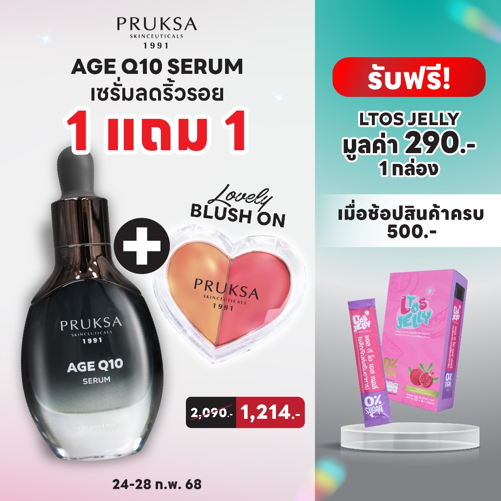 [ แถมบลัชออน ] PRUKSA AGE Q10 SERUM 30 ML พฤกษา เซรั่มช่วยลดเลือนริ้วรอยจากสารสกัด Syn-Ake เพื่อ ...
