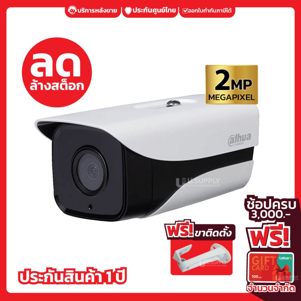 [7.25]มีส่งด่วน!! DAHUA รุ่น DH-HAC-HFW1200MP-I2 (2MP) + ขายึด JY-507 ...