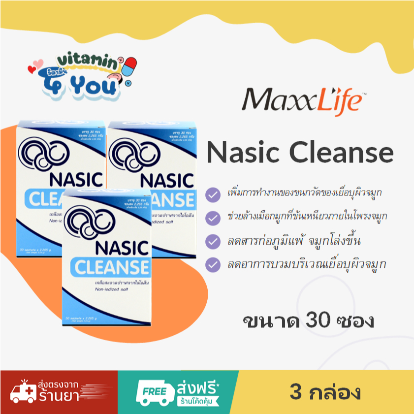 [โปร 3 กล่องถูกกว่า] Maxxlife Nasic Cleanse ผงเกลือล้างจมูก สะอาด ...