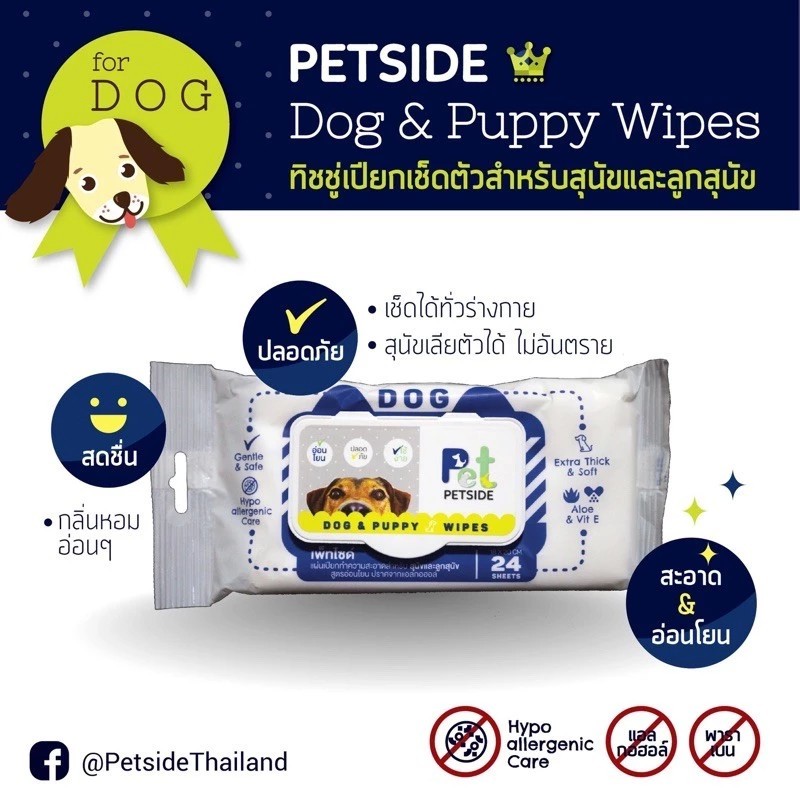 ทิชชู่เปียกสำหรับสุนัข PETSIDE Dog and Puppy Wipes | Shopee Thailand