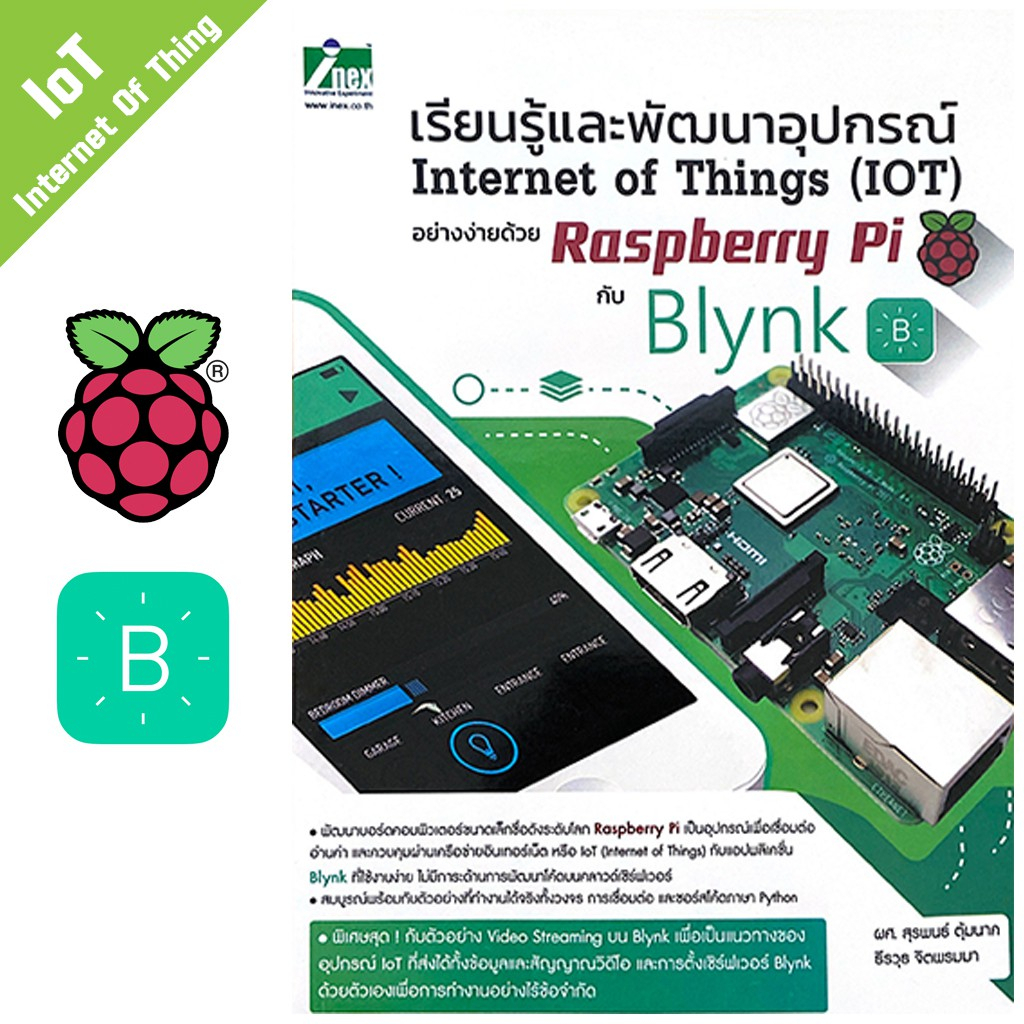 เรียนรู้และพัฒนาอุปกรณ์ Internet of Things (IoT) อย่างง่ายด้วย Raspberry Pi กับ Blynk | Shopee ...