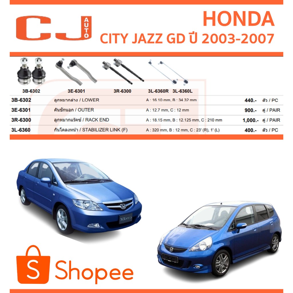CJ/333 ลูกหมาก HONDA CITY JAZZ GD ฮอนด้า ซิตี้ แจ๊ส ปี 2003-2007 ลูก ...