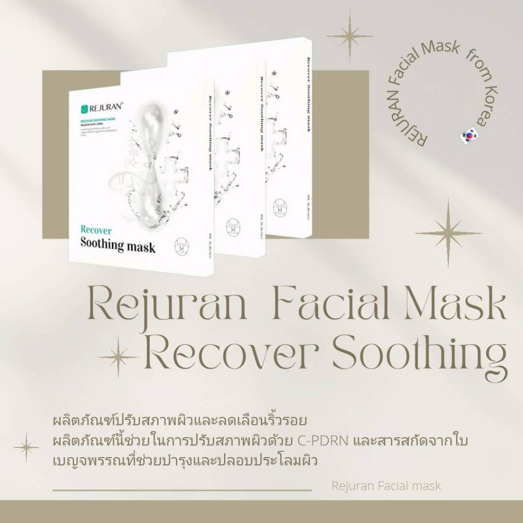 Rejuran Facial Mask Healer & Recover ริ้วรอยลดเลือน ปลอบประโลมผิว ด้วย ...
