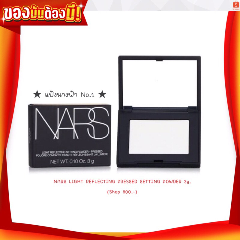 🔺💯ป้ายไทย🔺𝐏𝐑𝐎🔥Nars Light reflecting setting powder-pressed 3g. แป้งนางฟ้าสุดฮิต | Shopee Thailand
