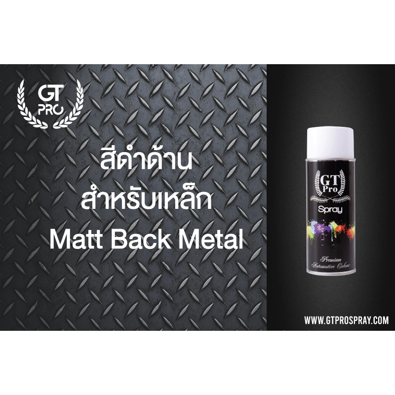 Spray GT Pro Matt Black สีสเปรย์ สีดำด้าน สำหรับพ่นงานเหล็ก โลหะ ...