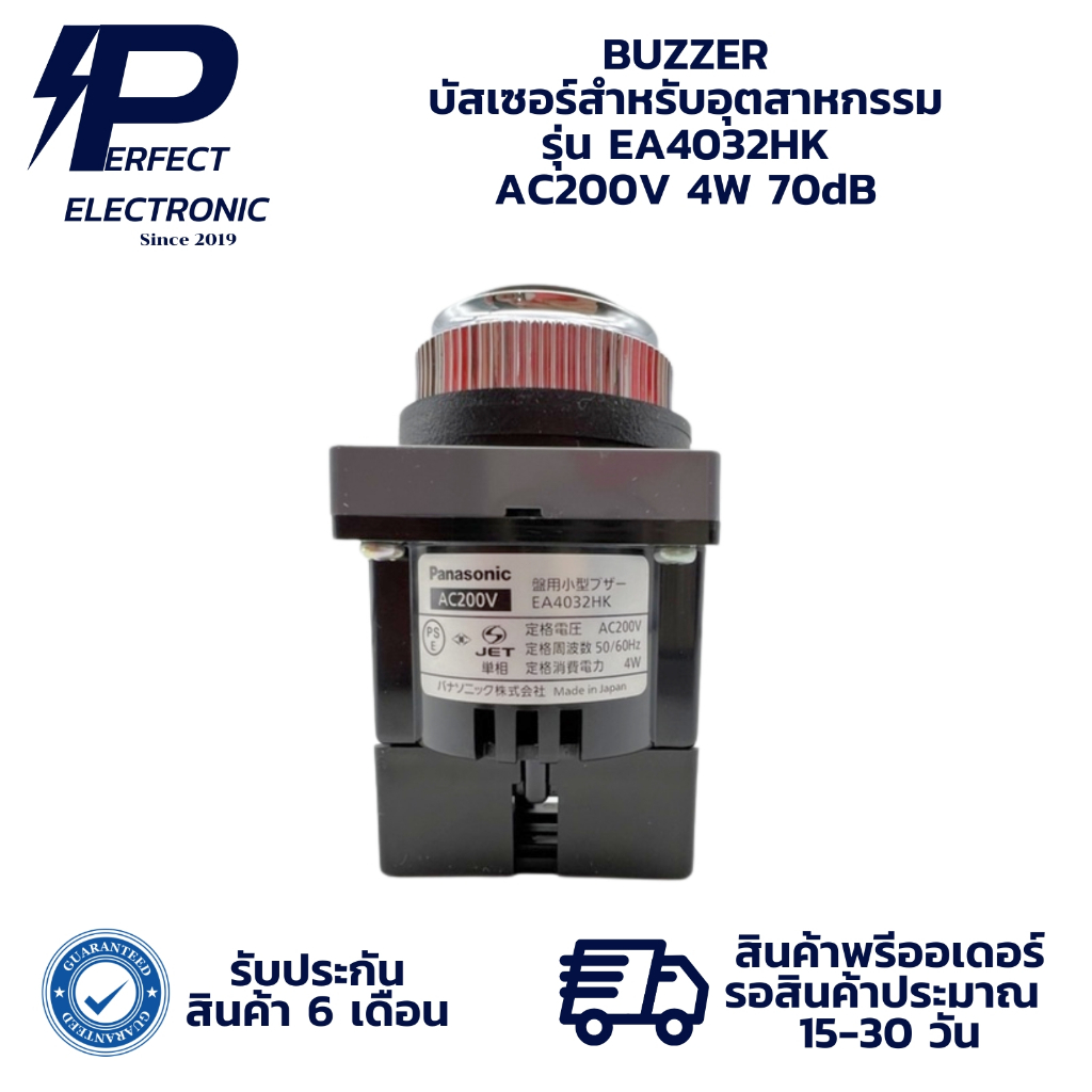 EA4032HK BUZZER บัสเซอร์สำหรับอุตสาหกรรม AC200V 4W 70dB (ประกัน 6 เดือน ...