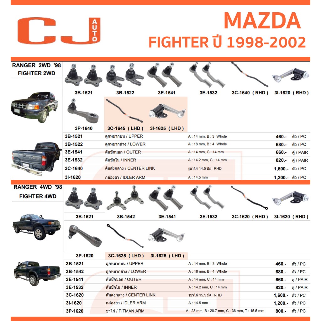 CJ / 333 ช่วงล่าง MAZDA FIGHTER 2WD 4WD ปี 1998-2002 มาสด้า ไฟเตอร์ ...