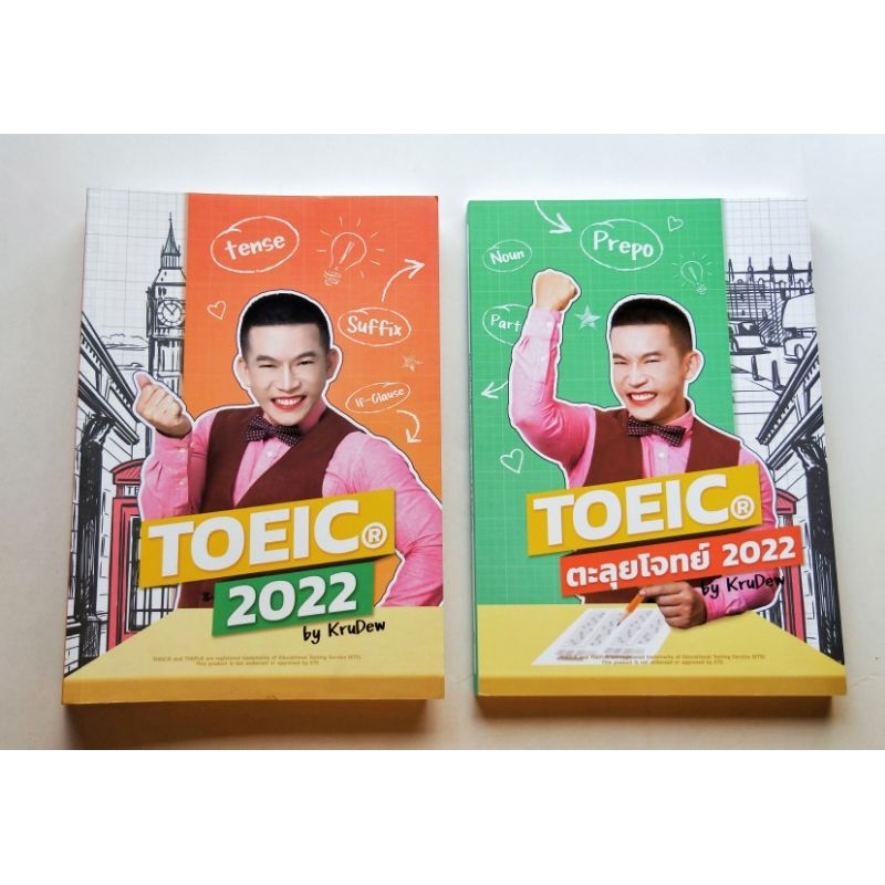 เตรียมสอบ toeic 2022 ครูดิว / แพ็คคู่ 2 เล่ม | Shopee Thailand