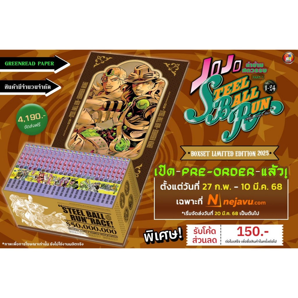 (NED) SBR BOX 2025 : Steel Ball Run Boxset Limited Edition 2025 พร้อม ...