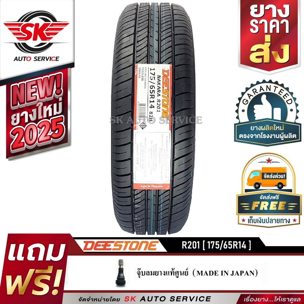 DEESTONE ยางรถยนต์ 175/65R14 (ล้อขอบ 14) รุ่น R201 1 เส้น (ใหม่กริ๊ปปี ...