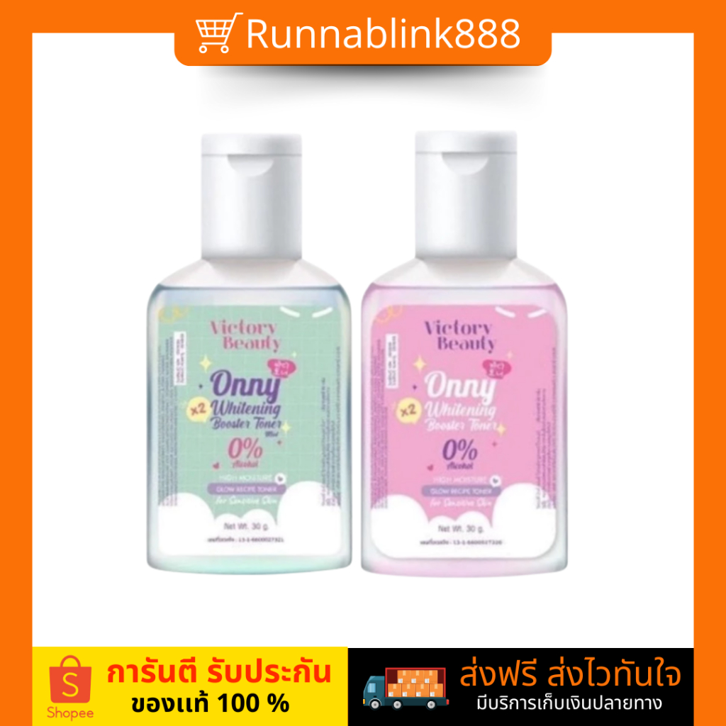 โทนเนอร์แม่แพท โทนเนอร์ออนนี่ Onny เช็ดคราบดำ คอดำ หัวเข่าด้าน ข้อศอก ...