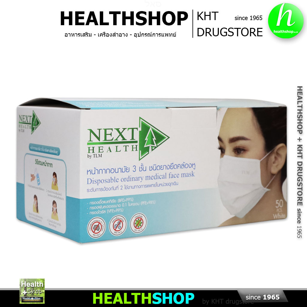 NEXT HEALTH by TLM Medical Mask หน้ากากอนามัย ทางการแพทย์ ชนิดคล้องหู ...