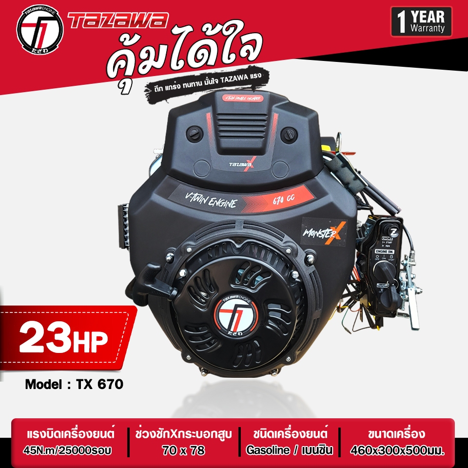 เครื่องยนต์เบนซิน Tazawa X Monster : TX670 V-Twin (23.0) | Shopee Thailand