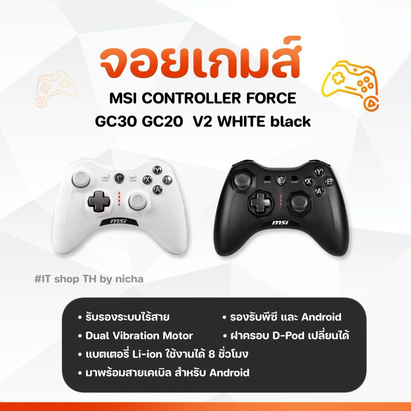 จอยเกมส์ MSI CONTROLLER FORCE GC30 GC20 V2 WHITE black พร้อมส่ง ...
