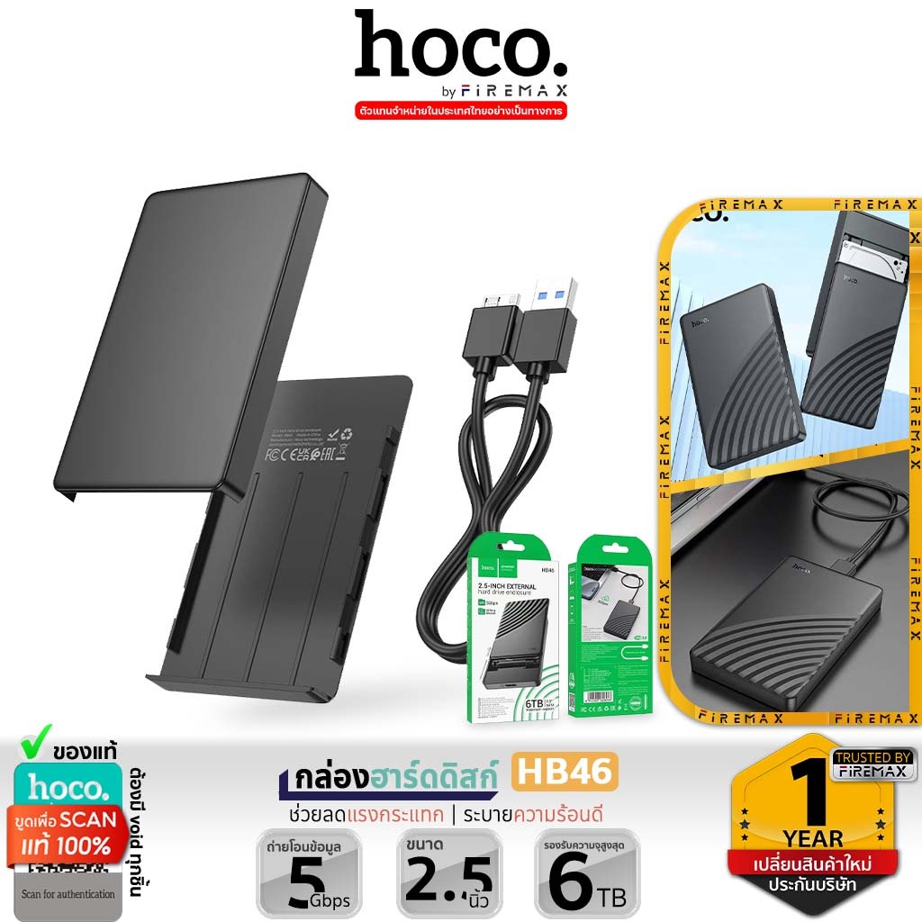 HOCO HB46 กล่องใส่ฮาร์ดดิสก์ 2.5" SATA รองรับ SSD / HDD สูงสุด 6TB ...