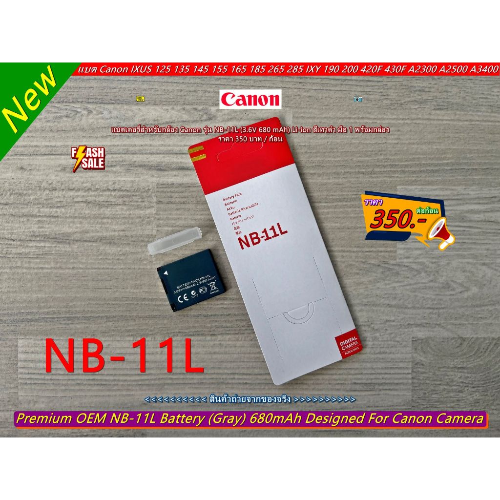 NB-11L แบตเตอร์รี่กล้อง มือ 1 พร้อมกล่อง / คู่มือ Canon IXUS 125 132 140 145 150 155 160 165 170 ...