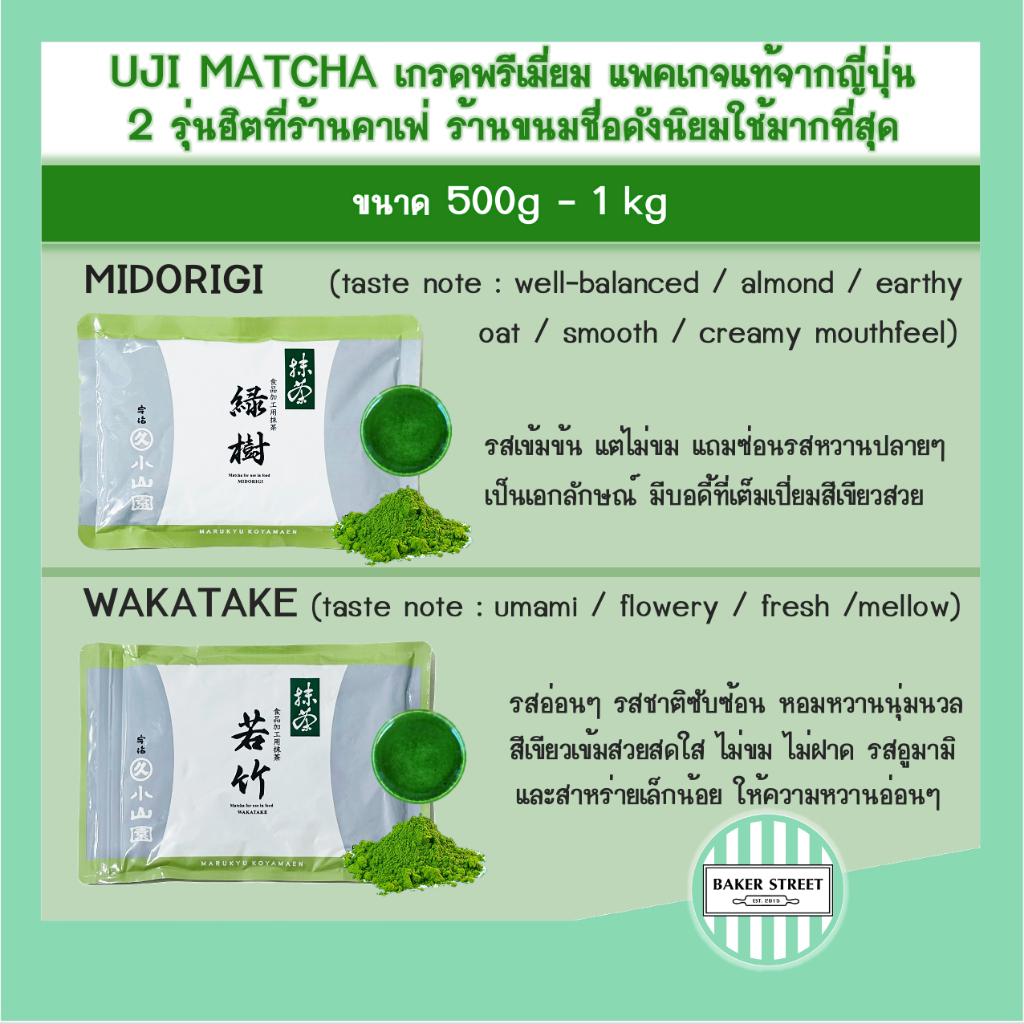 ((รุ่นฮิต)) MARUKYU KOYAMAEN UJI MATCHA - Midorigi / Wakatake แพค 500 g ...