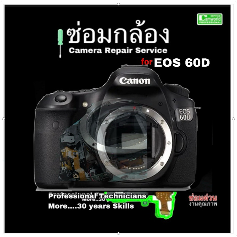 ซ่อมกล้องด่วน Canon EOS 60D Camera Repair Service ทีมช่างฝีมือดี High Quality Fixing Fast งาน ...