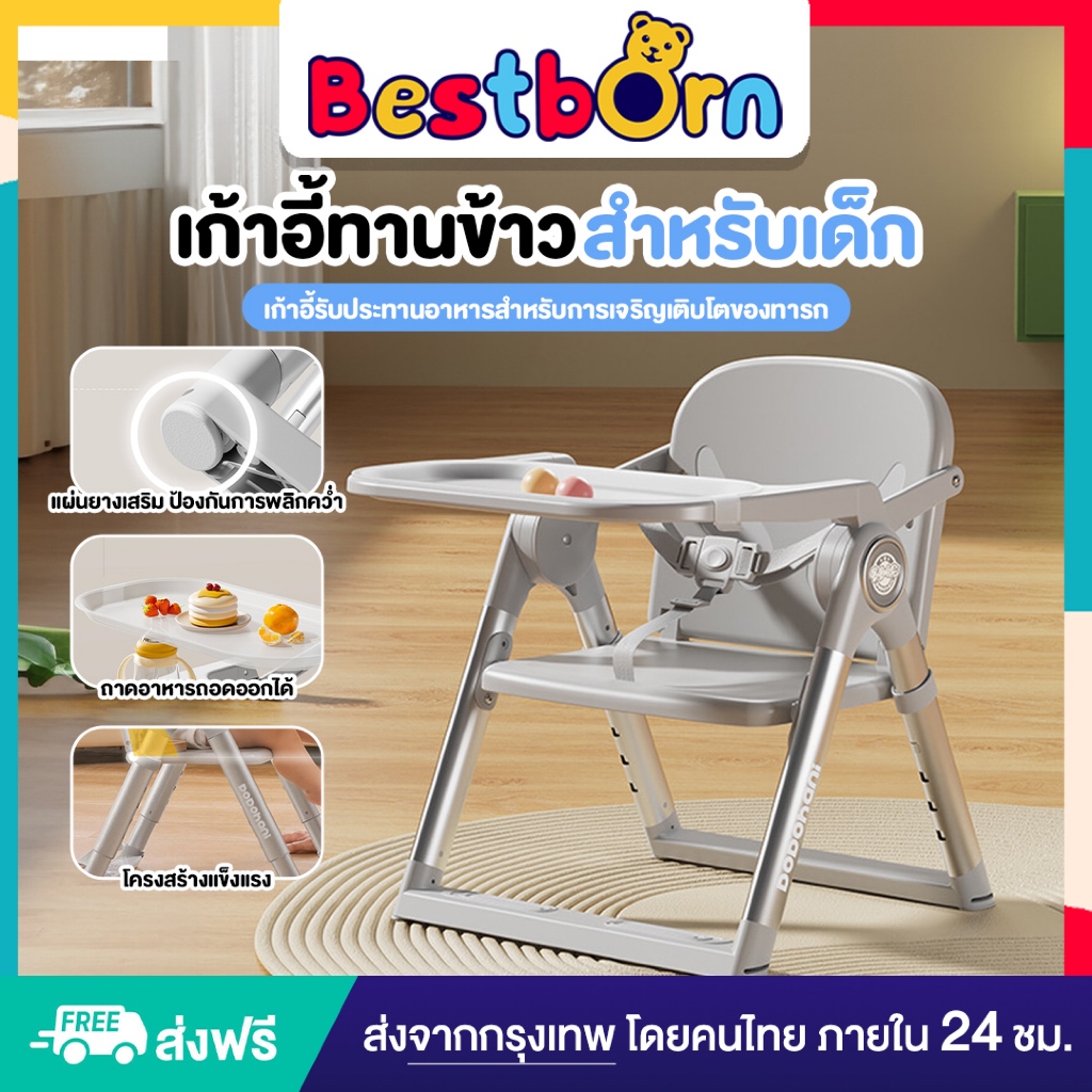 เก้าอี้ทานข้าวเด็ก ถาดอาหารสองชั้นถอดออกทำความสะอาดง่าย มีเข็มขัดนิรภัย ...
