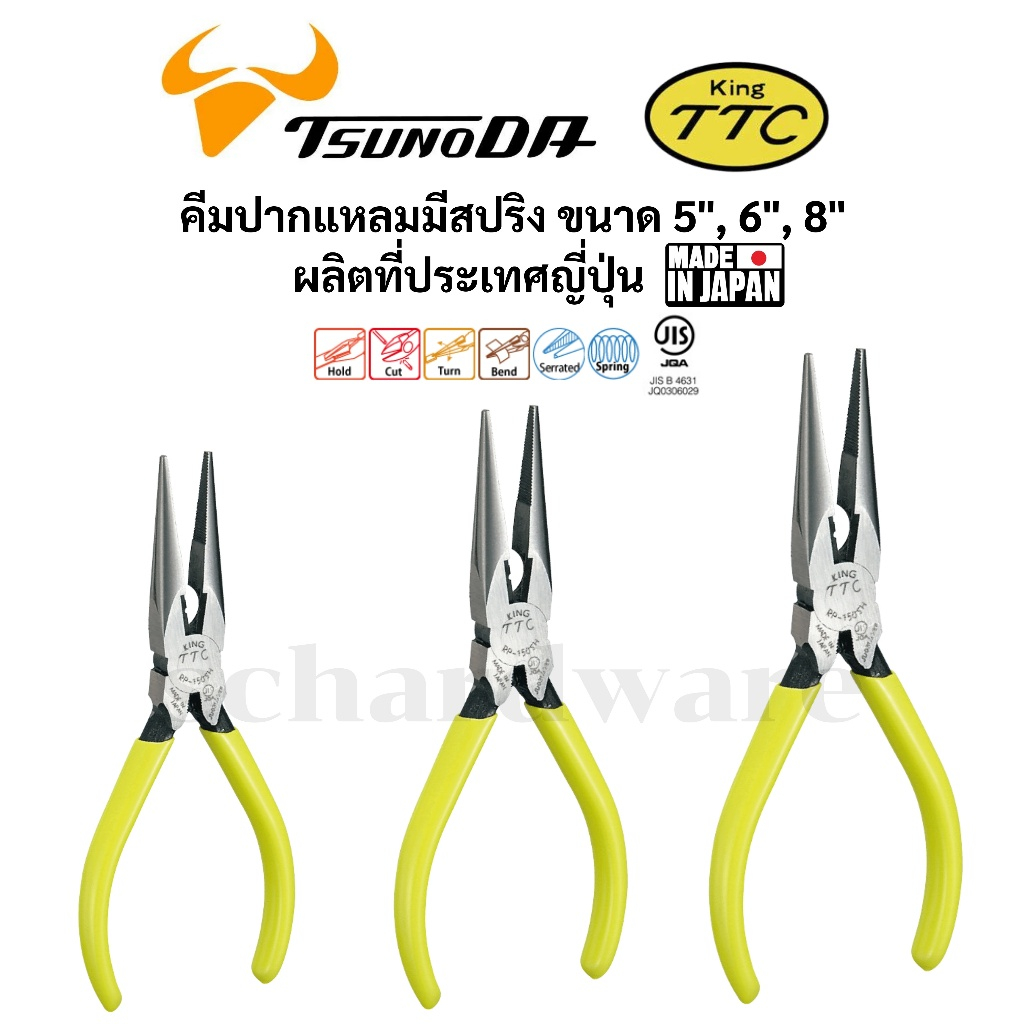 KING TTC / TSUNODA คีมปากแหลม มีสปริง ขนาด 5", 6", 8" รุ่น RP-125S, RP-150S, RP-200S ผลิตที่ ...