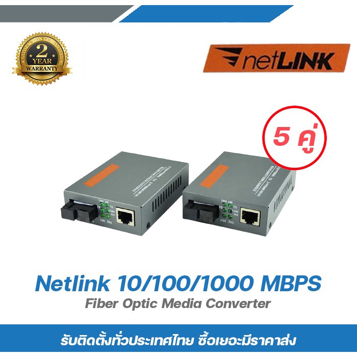 netlink 10/100/1000 5คู่ MBPS Fiber Optic Media Converter Gigabit ...