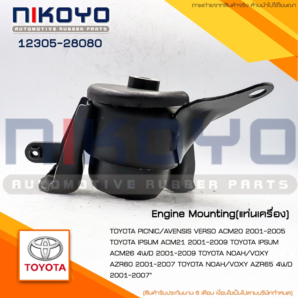 (พร้อมส่ง) เเท่นเครื่อง ตัวขวาTOYOTA WISH ปี2004 1.8,2.00 รหัสสินค้า ...