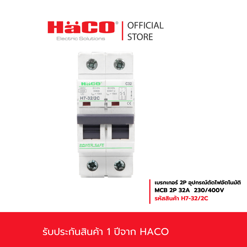 HACO เบรกเกอร์ MCB BREAKER มาตรฐาน IEC60898-1995 ป้องกันไฟเกิน รุ่น H7-32/2C. | Shopee Thailand