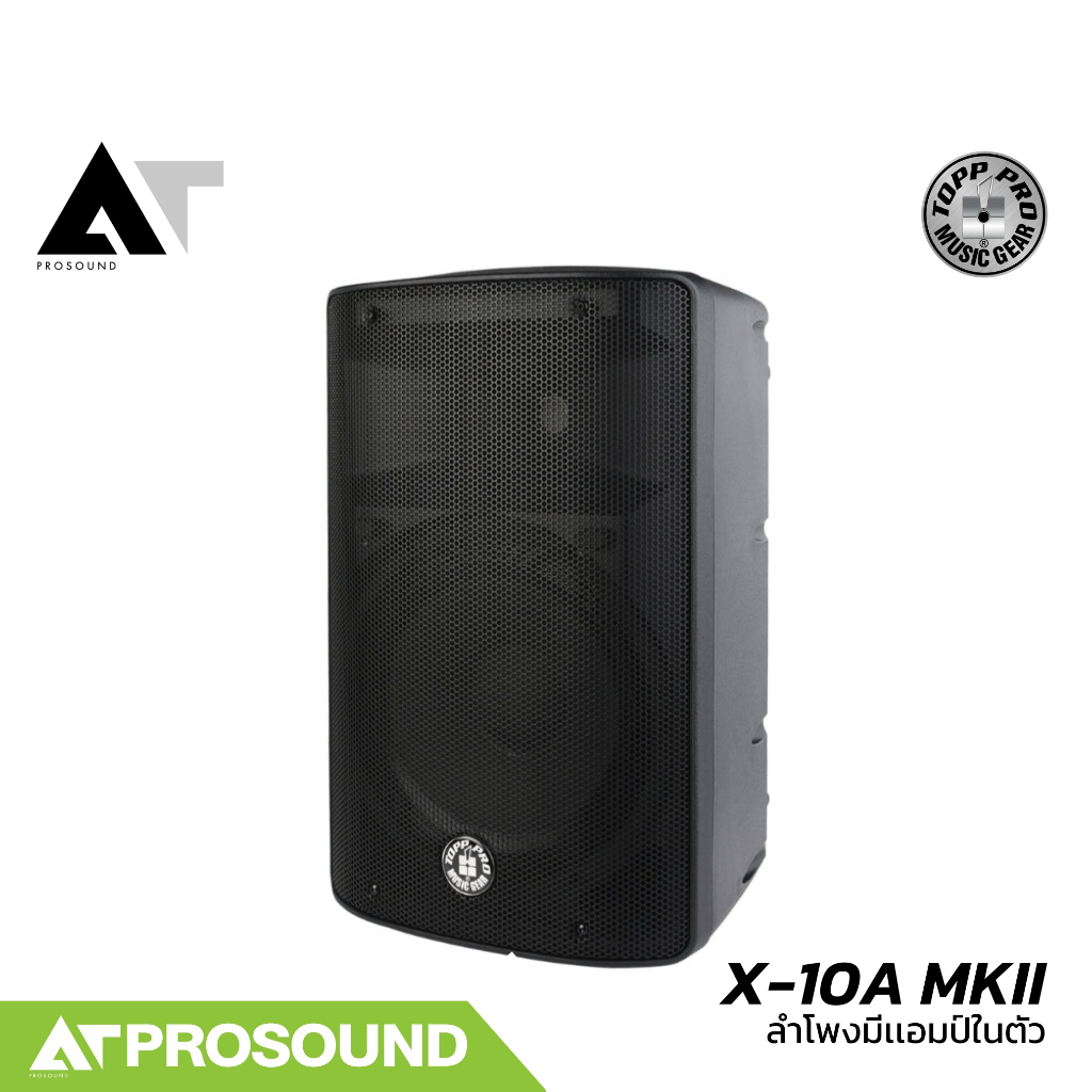 TOPP PRO X-10A MKII ลำโพงเสียงกลาง 2 ทาง ขนาด 10 นิ้ว แอมป์ในตัว Class-D กำลัง 600 วัตต์ AT ...