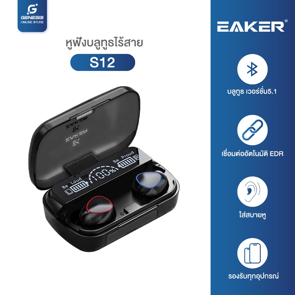 EAKER S12 หูฟังบลูทูธไร้สาย สเตอริโอ HD Voice TWS Wireless bluetooth V 5.1 แยกเสียงซ้ายขวา เสียง ...