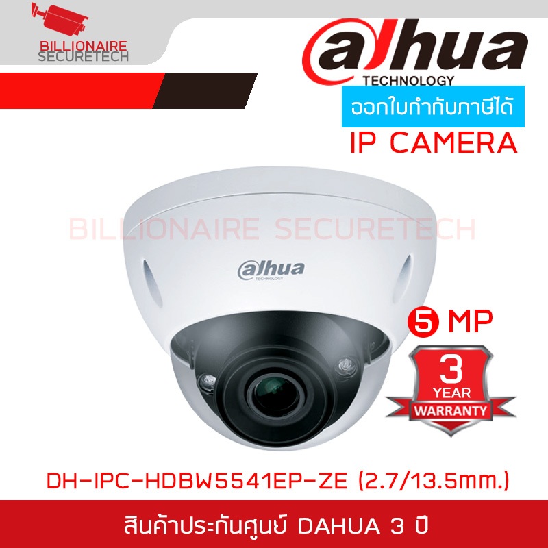 DAHUA DH-IPC-HDBW5541EP-ZE กล้องวงจรปิด IP CAMERA 5MP AI เลนส์ซูมได้ ใส่การ์ดได้ EPOE IK10 BY ...