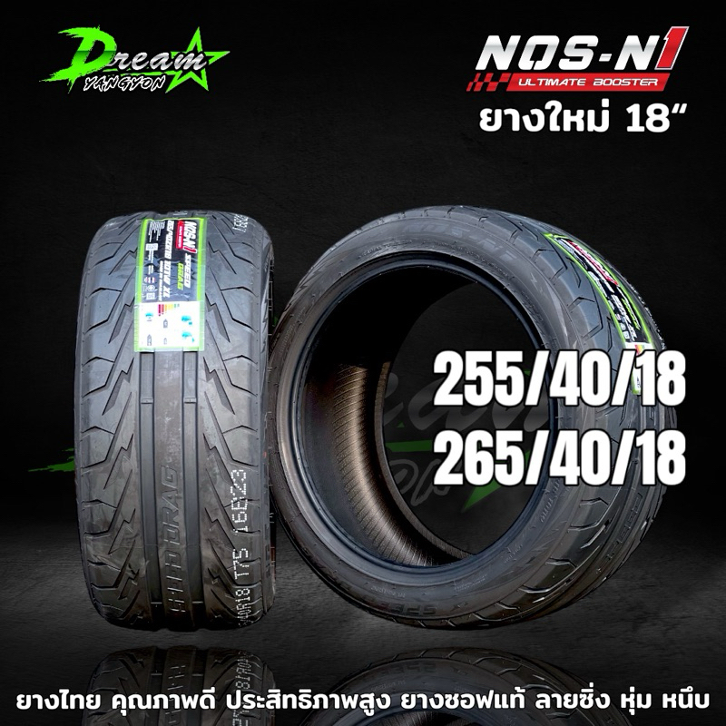ยางรถยนต์ 255/40/18 265/40/18 ปี2025 (2เส้น) NOS N1 SPEED DRAG ยางซอฟ ยางไทยผลิตไทย นุ่ม หนึบ ...