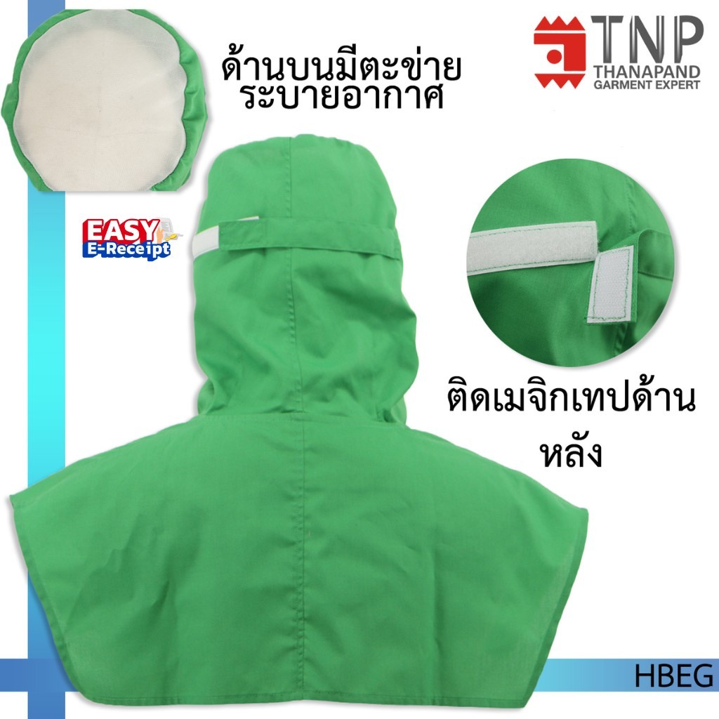 หมวกคลุมไหล่ แบบมีแก๊ปหน้า มีเชือกผูก มีตาข่ายบนและข้างหู รหัสสินค้า ...