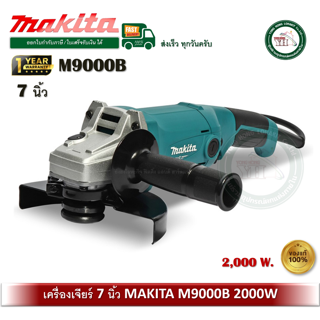 MAKITA M9000B เครื่องเจียร์ 7 นิ้ว เจียร์ไฟฟ้า ( 2,000W ) | Shopee Thailand