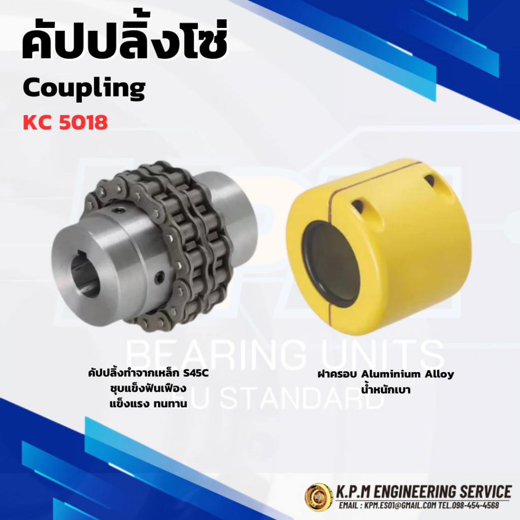 คัปปลิ้งโซ่ ยอยโซ่ Coupling KC 5018 KPM | Shopee Thailand