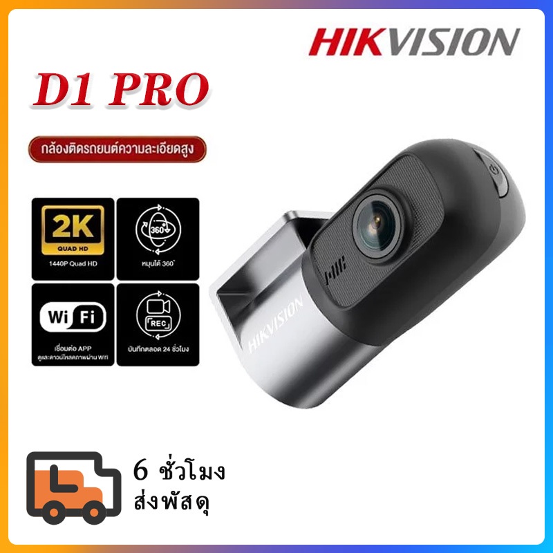 HIKVISION D1/D1PRO Dash Cam Car Camera 1440 HDR 2K กล้องติดรถยนต์ Wi-Fi ...