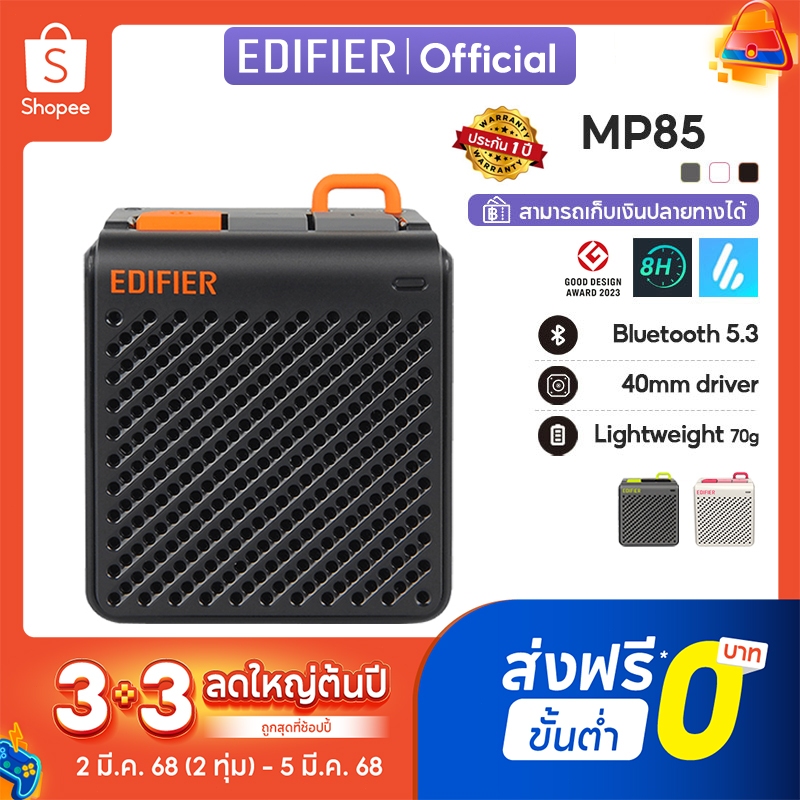 Edifier MP85 Mini Portable Speaker - Bluetooth 5.3 | ไดร์เวอร์ 40mm | 2 ...