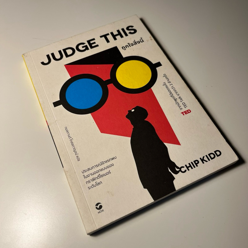 *ส่งต่อหนังสือมือสอง* JUDGE THIS ถูกใจสิ่งนี้ - Chip Kidd | Shopee Thailand
