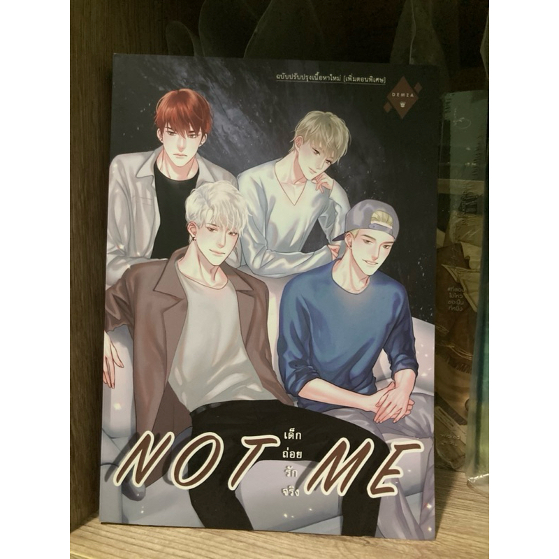 [มือสอง] #นิยายวาย NOT ME เด็กถ่อยรักจริง | Shopee Thailand
