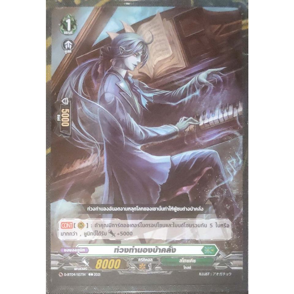 การ์ด แวนการ์ด ท่วงทำนองบ้าคลั่ง #เนชั่น สโตยเคีย เกรด 1 D-BT04/115TH C 2021 | Shopee Thailand