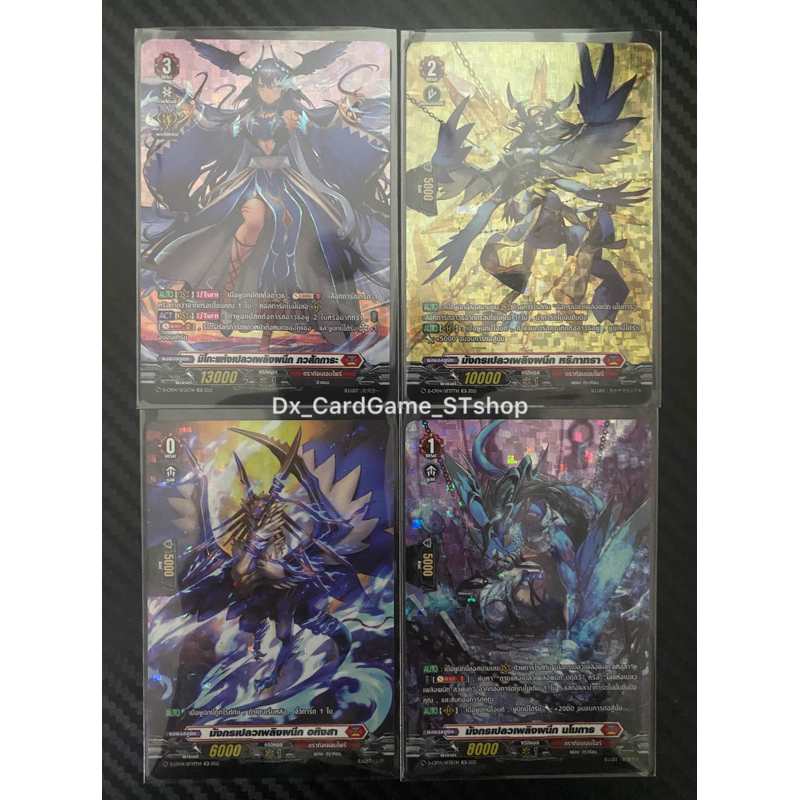 แวนการ์ด OverDress D-CP04 ฟอย SP ไรด์ไลน์ ภวสักการะ เกรด 0-3 ทริกมูน ดราก้อนเอมไพร์ Vanguard D ...