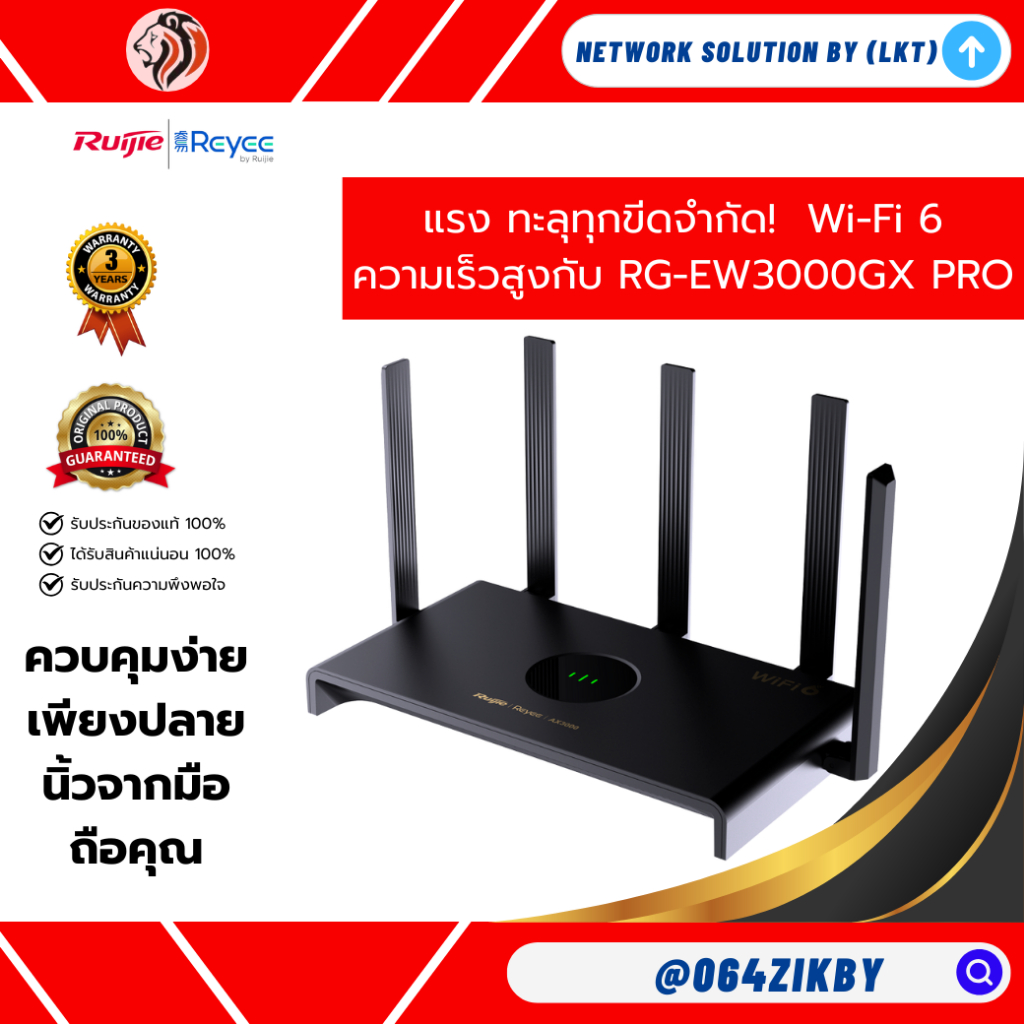 RUIJIE|REYEE เกมมิ่งเราเตอร์ 3000M Wi-Fi 6 Dual-band Gigabit Gaming ...