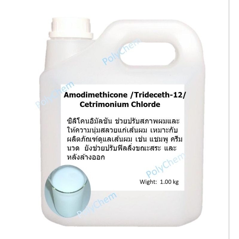 Amodimethicone /Trideceth-12 /Cetrimonium Chloride เทียบเท่า DC949 ...