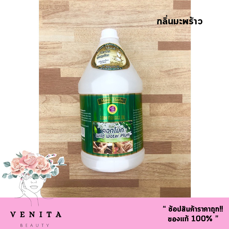 Mook Herbs Body Massage Oil / มุกสมุนไพร น้ำมันนวดตัว 1000 ml. (มี 16 ...