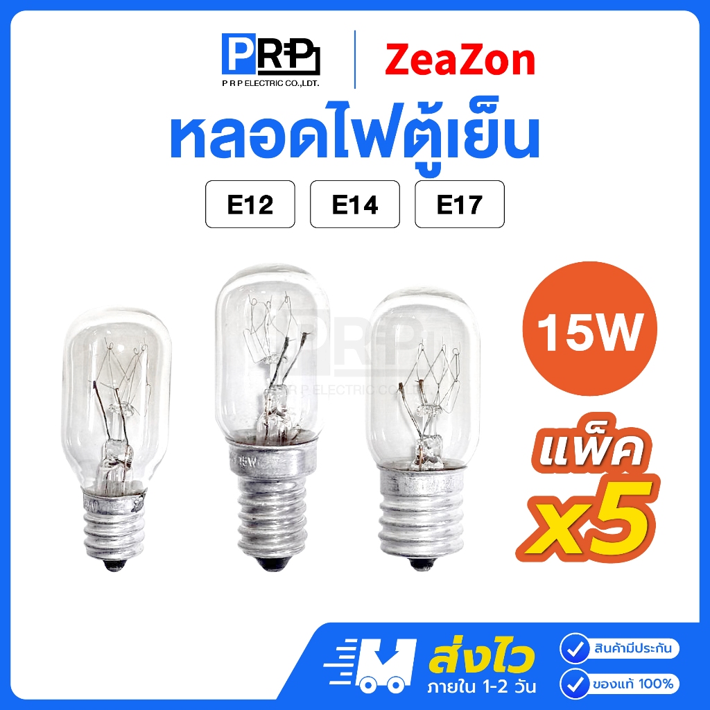 ZeaZon หลอดไฟตู้เย็น 220-240V 15W ขั้ว E12 / E14 / E17 หลอดสำหรับตู้เย็น | Shopee Thailand