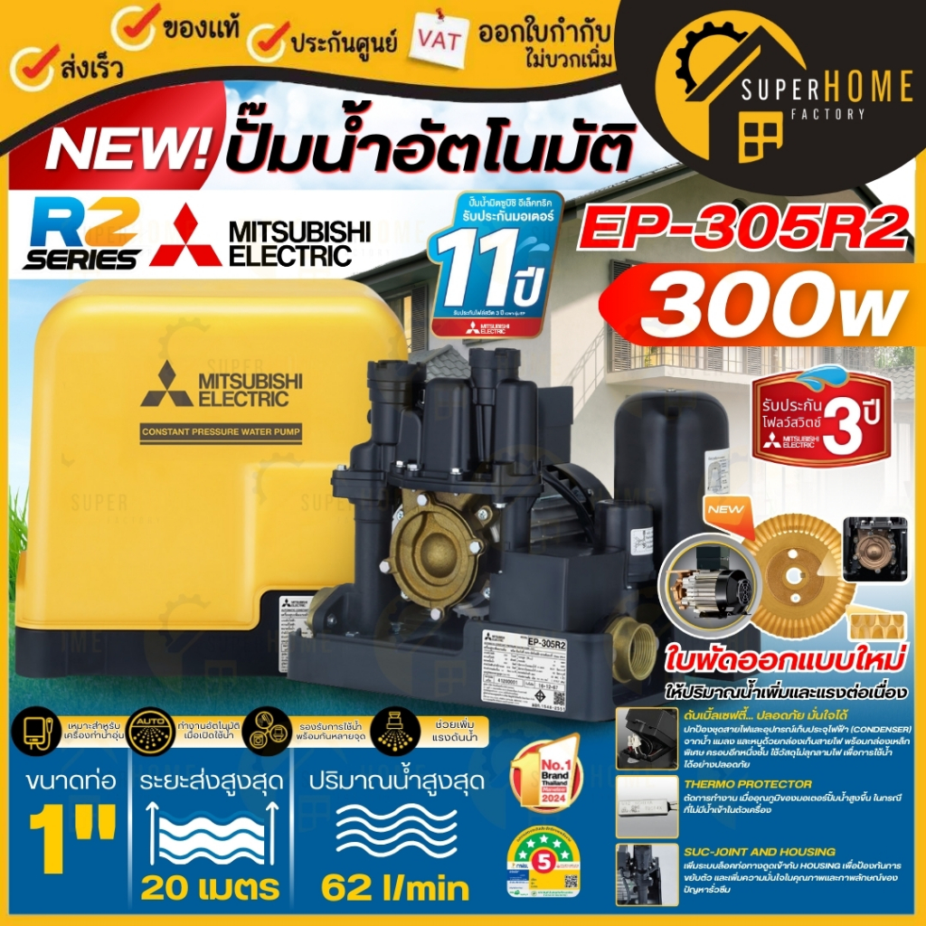 ⭐NEW SERIES-R2⭐ MITSUBISHI ปั๊มน้ำอัตโนมัติ EP-155R2 EP-205R2 EP-255R2 EP-305R2 EP-355R2 EP ...