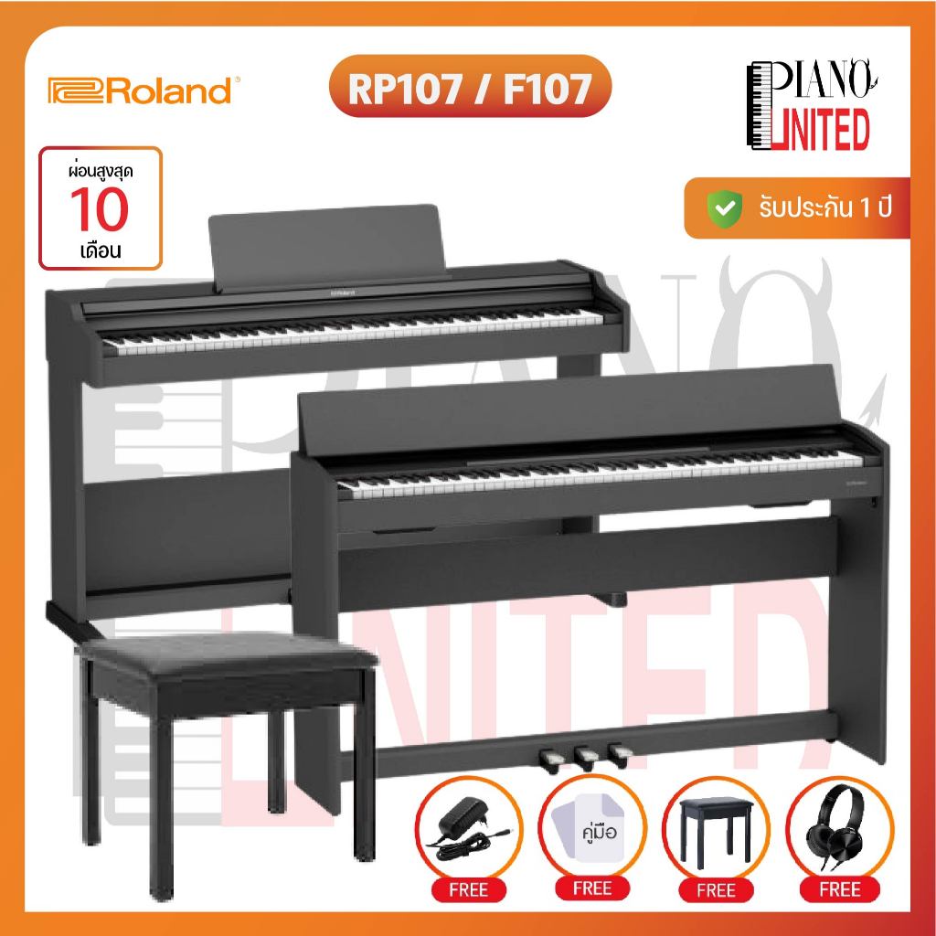 เปียโนไฟฟ้า🎹Roland RP-107 / F107🎹ของแท้100% ประกันศูนย์ไทย⚙️มีหน้าร้าน🏠 ...